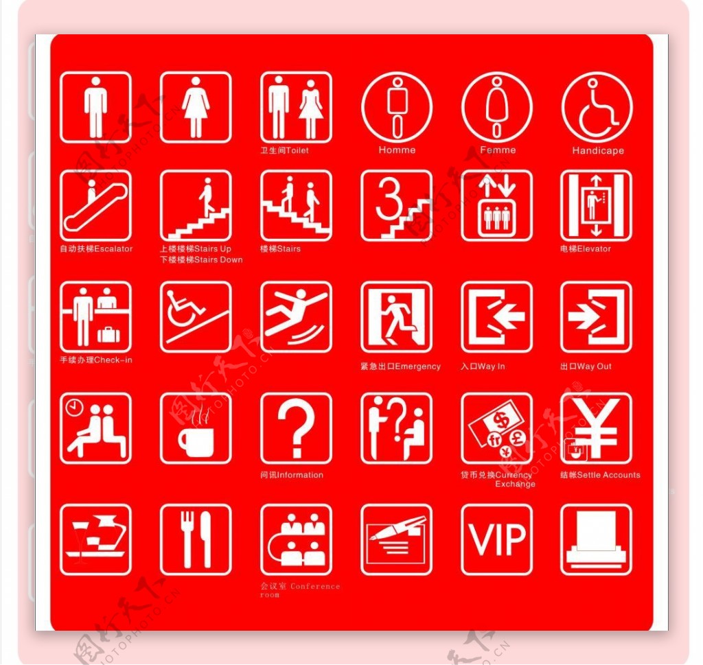 公共标识标志图片素材-编号01522333-图行天下