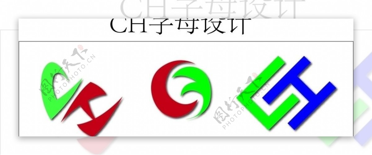 chlogo设计图片素材-编号02337673-图行天下