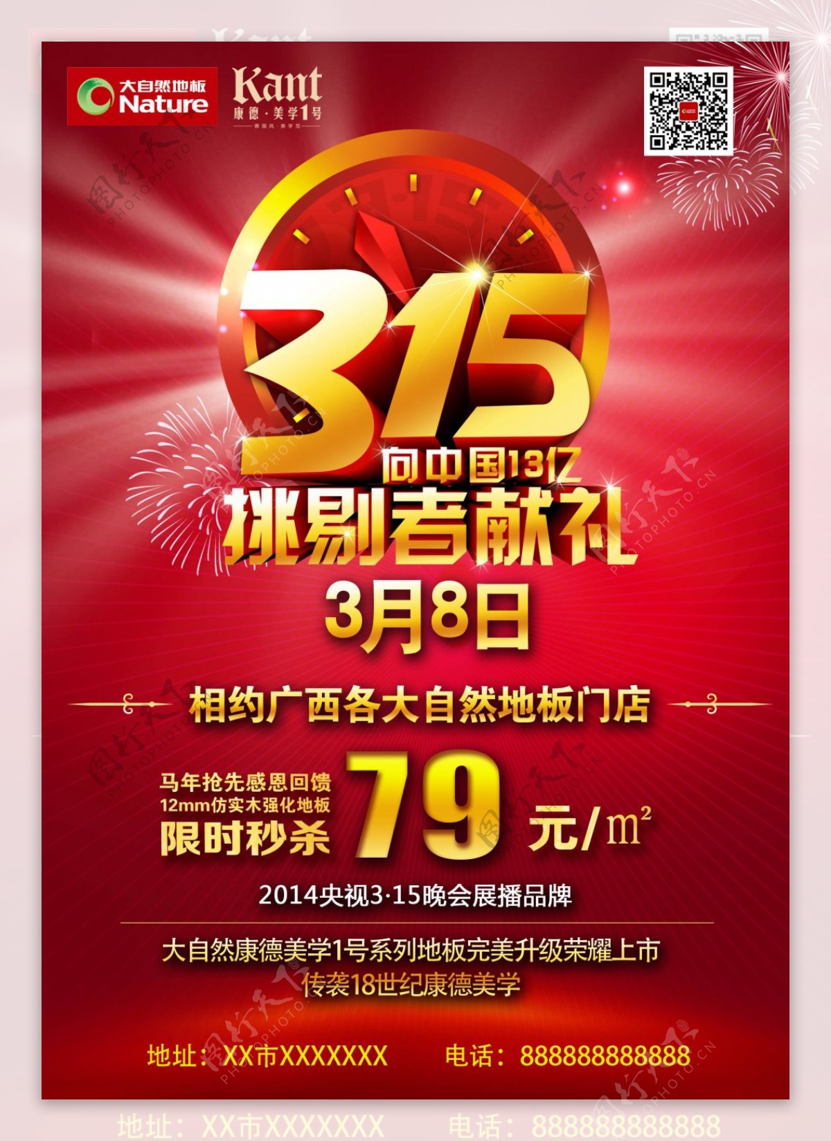 315海报图片素材-编号02367703-图行天下