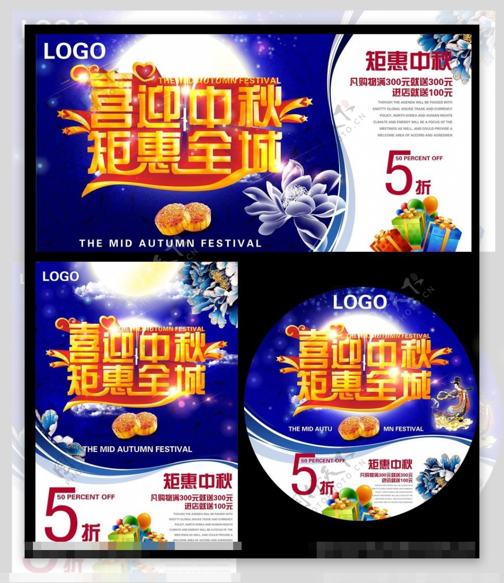 中秋活动图片素材-编号04173863-图行天下