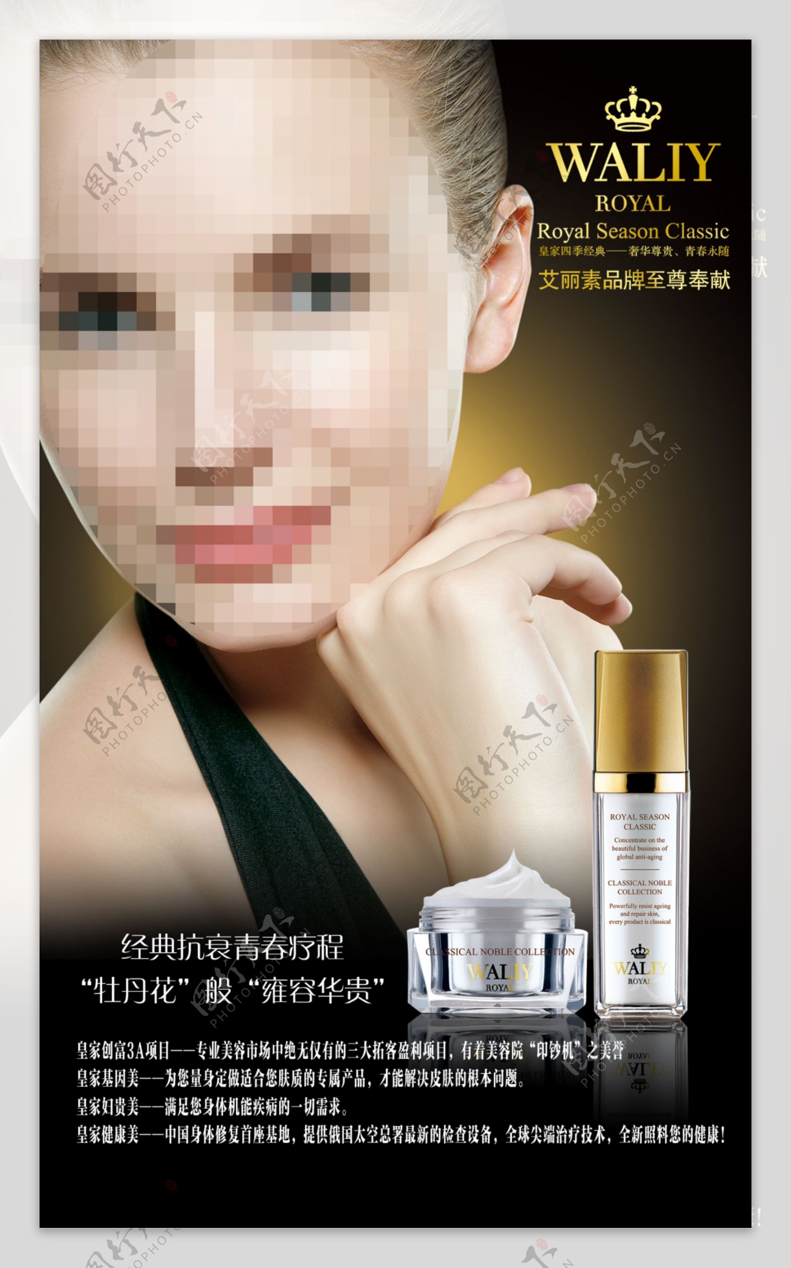 化妆品海报图片素材 编号05070083 图行天下