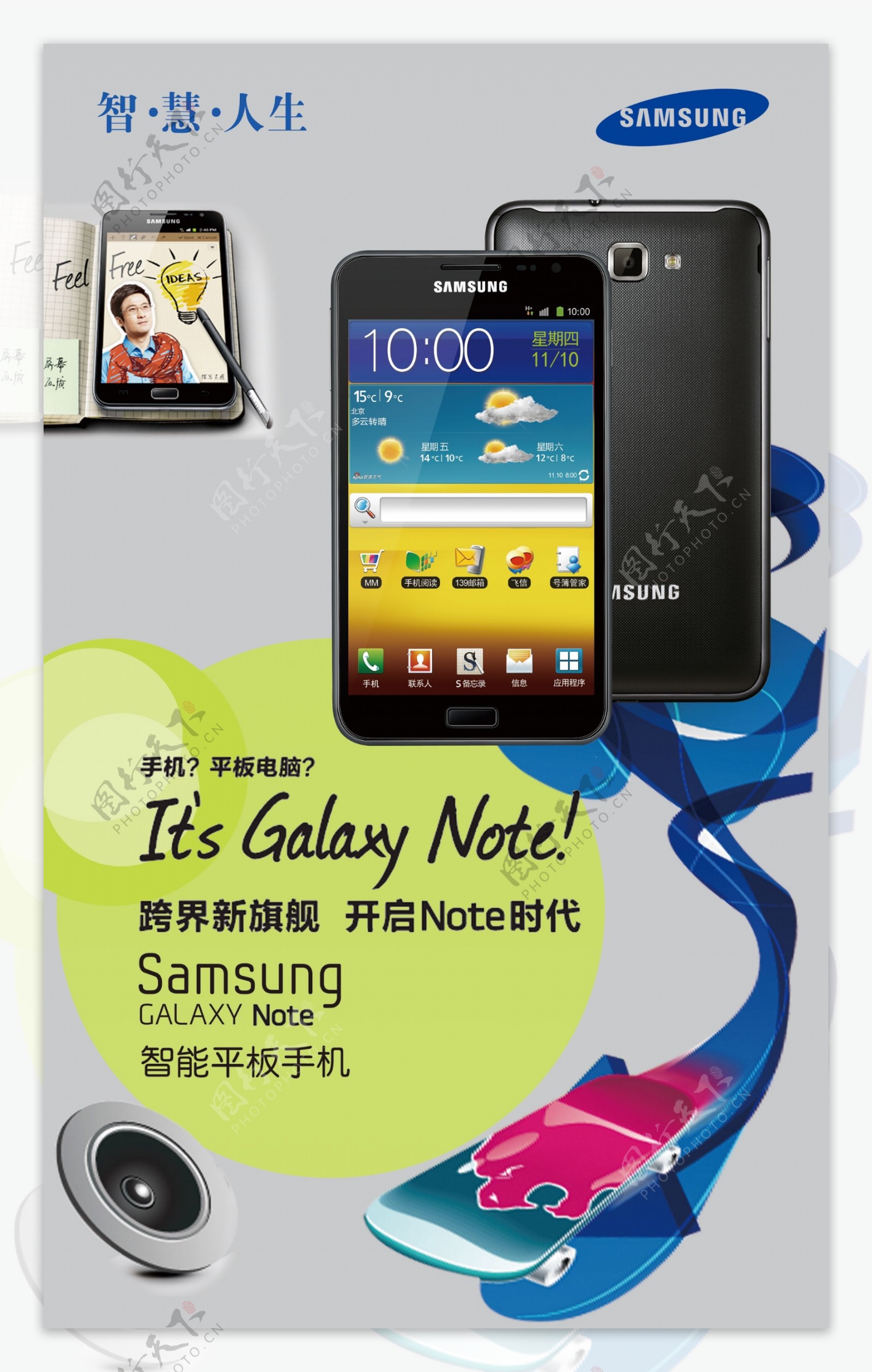 三星I9220图片素材-编号06983043-图行天下