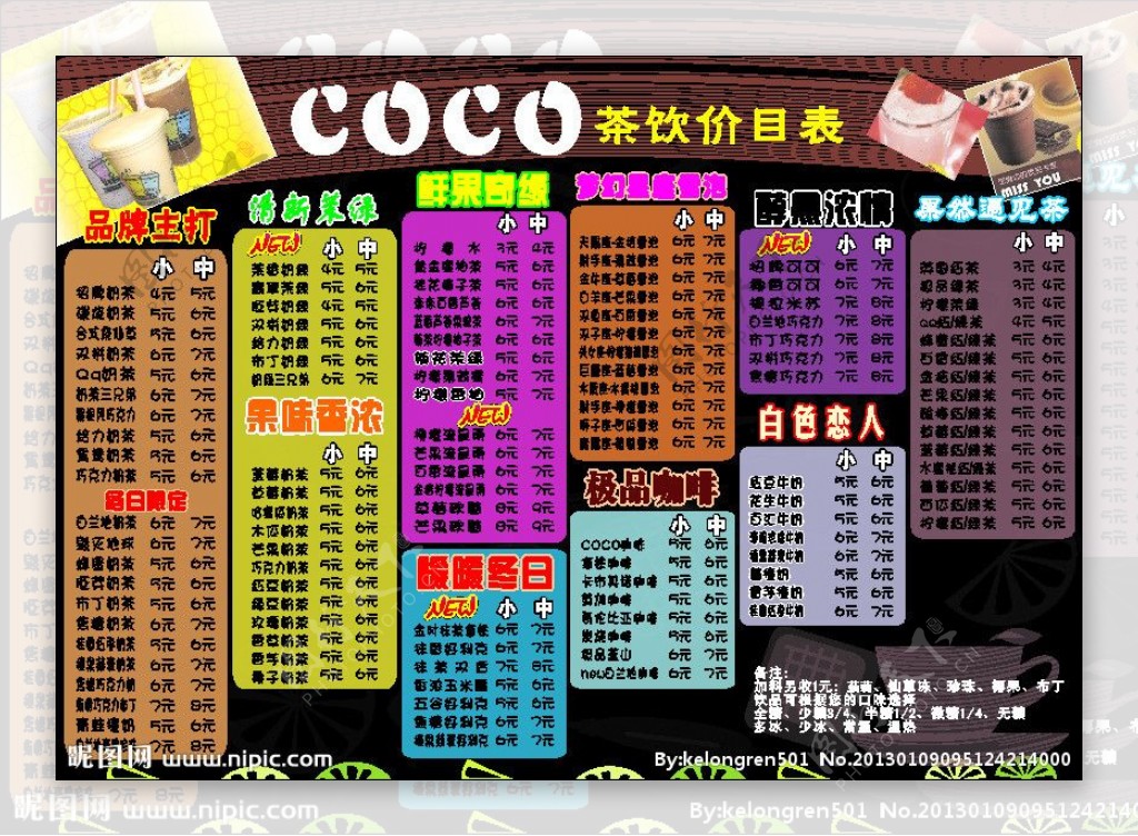 COCO价目表图片素材-编号09143913-图行天下