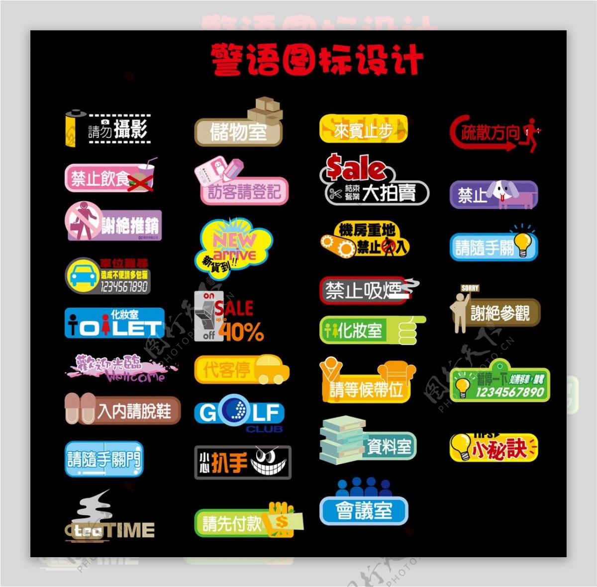 公共标识设计图片素材-编号09489343-图行天下