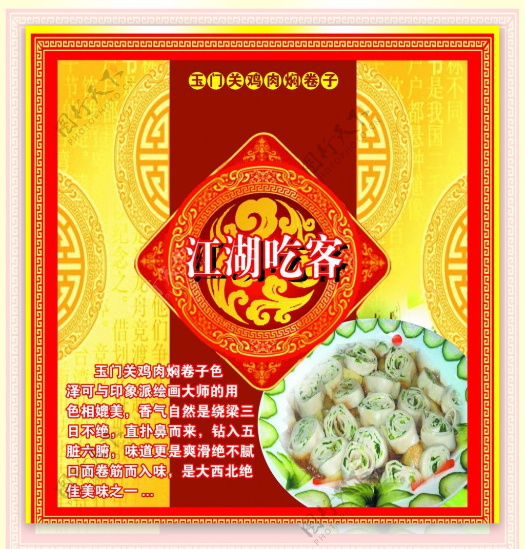 菜谱模板图片素材-编号09594433-图行天下