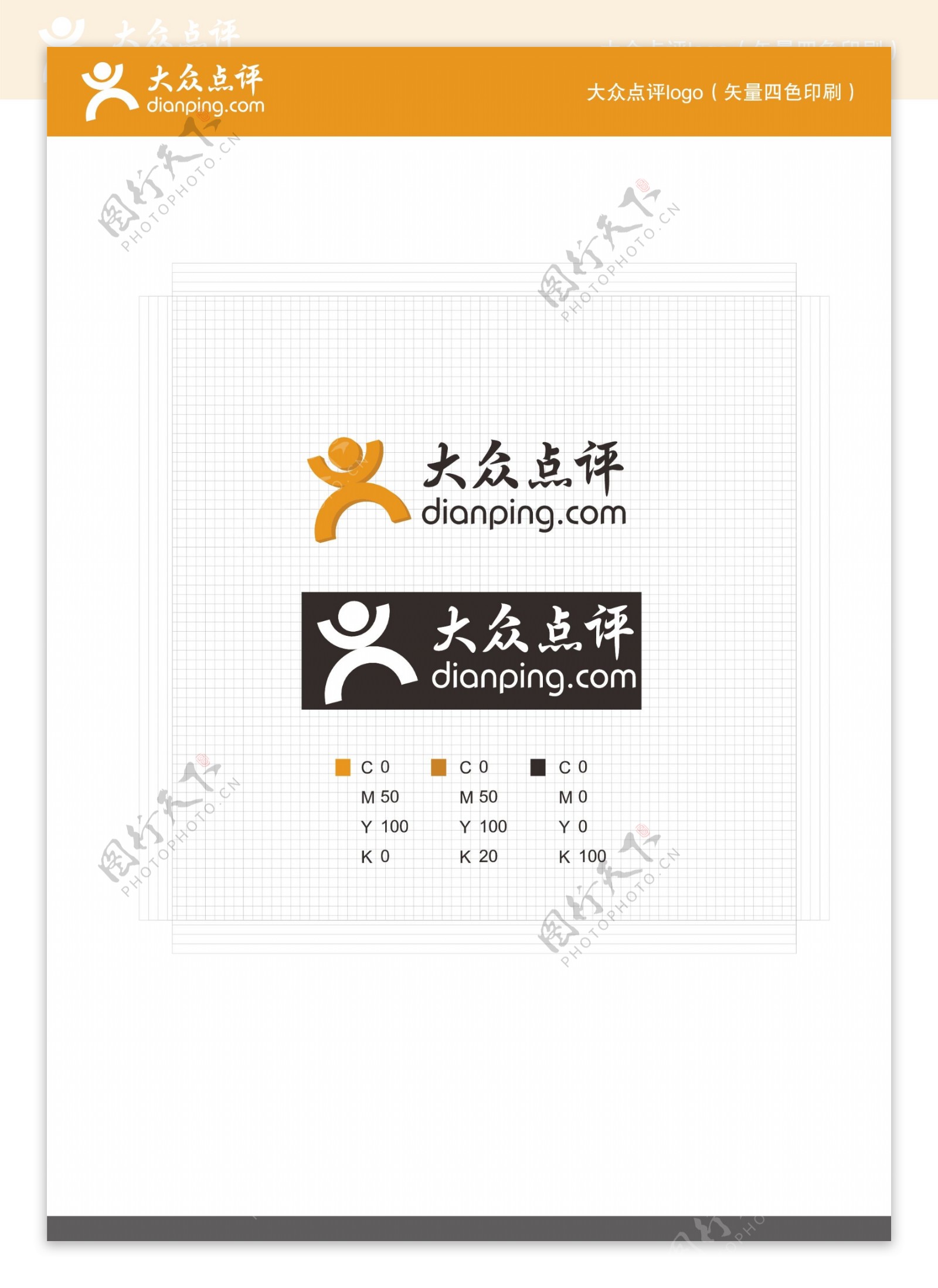 大众点评LOGO图片素材-编号09867343-图行天下