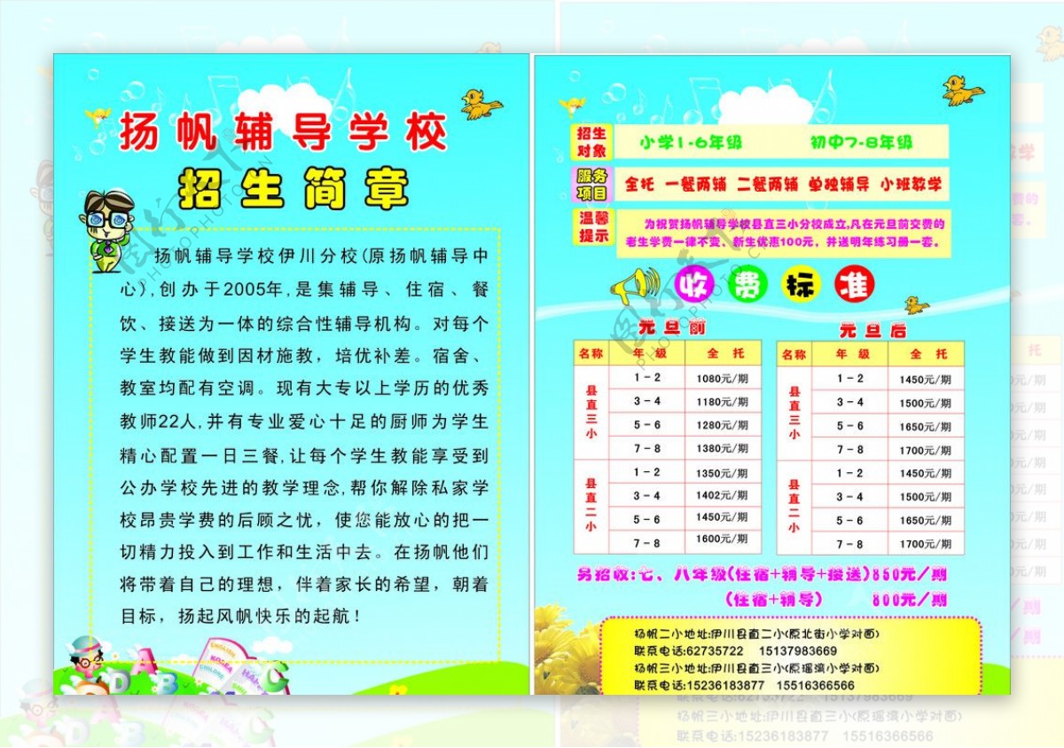 辅导学校招生简章图片素材-编号10031023-图行天下