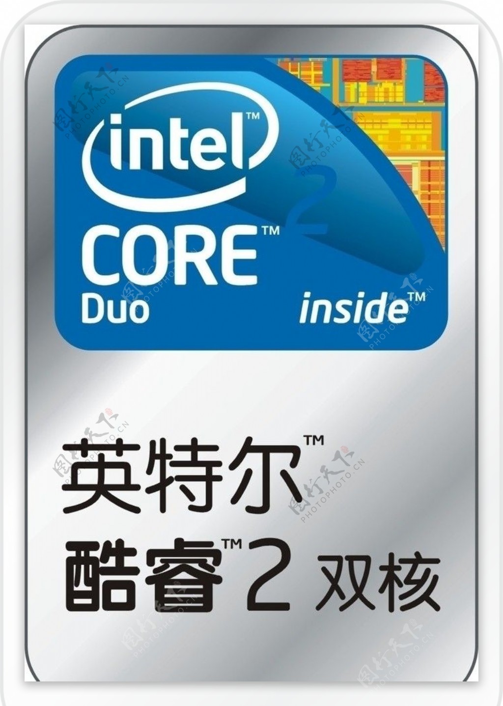 Intel英特尔酷睿标志图片素材-编号10878133-图行天下
