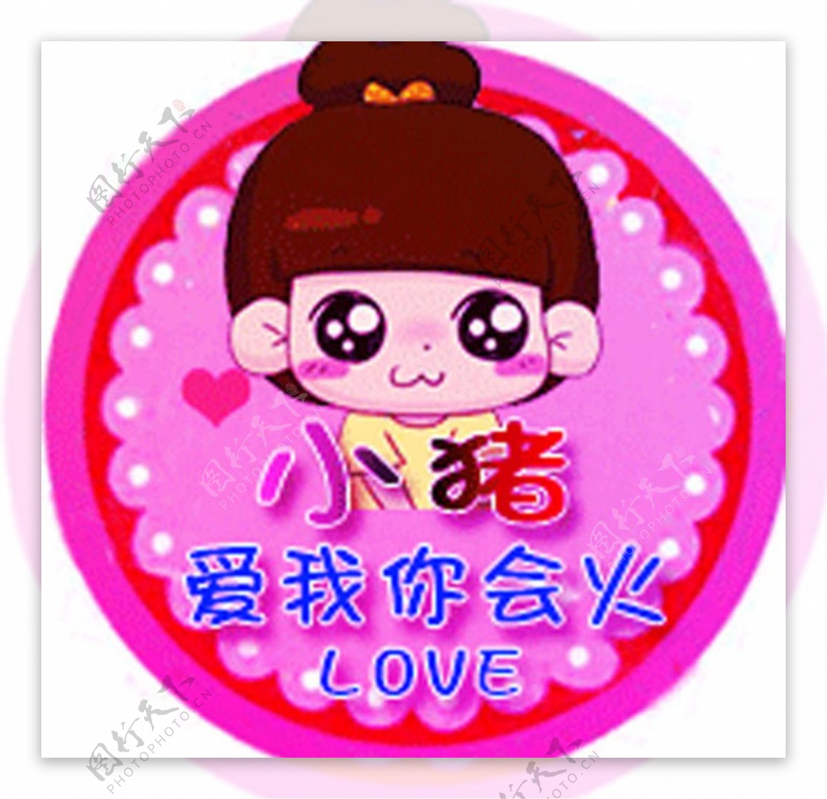 YY动态头像图片素材-编号11755583-图行天下