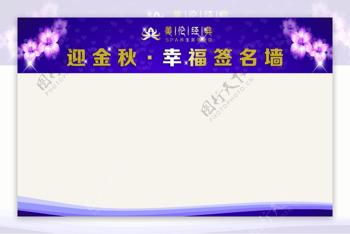 签名墙图片素材-编号12163603-图行天下