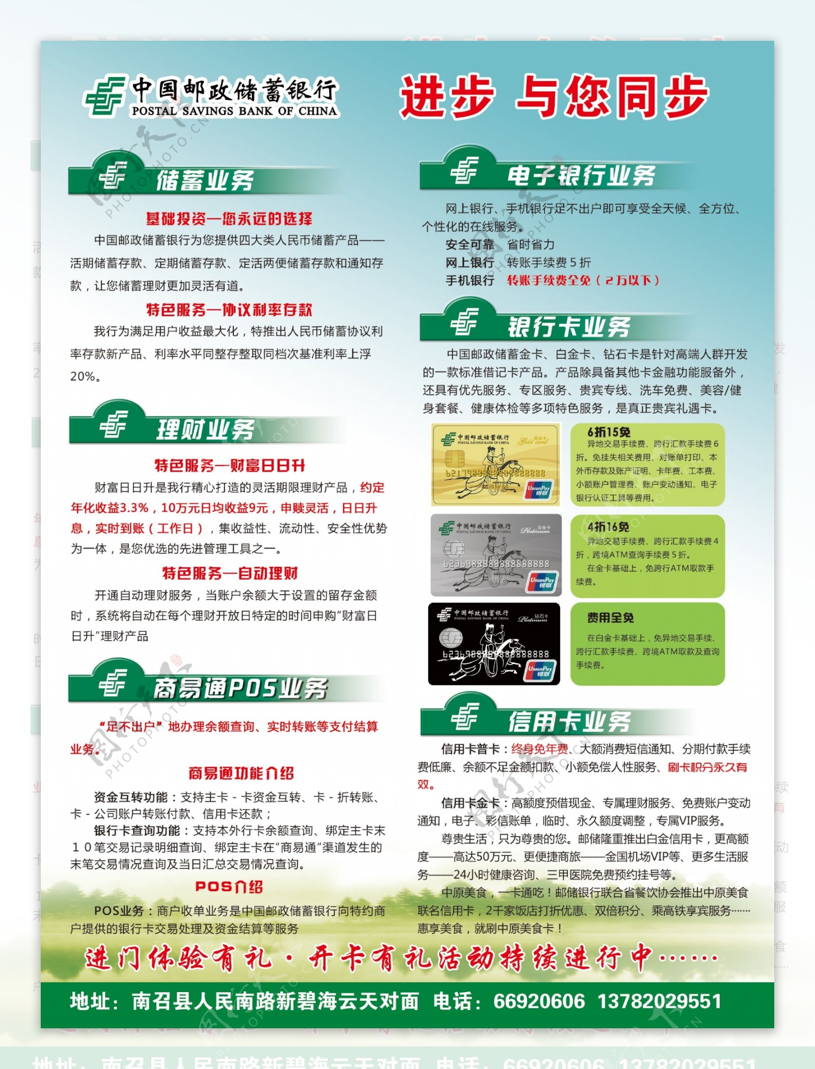 邮政储蓄银行彩页图片素材-编号13250393-图行天下