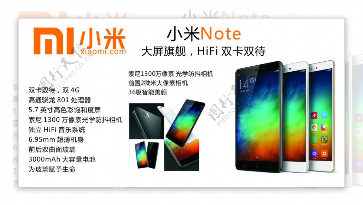 小米NOTE小米手机图片素材-编号13331363-图行天下