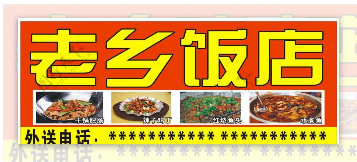 饭店门面图片素材-编号15435333-图行天下