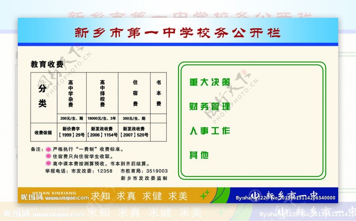 学校公告栏展板图片素材-编号15675893-图行天下