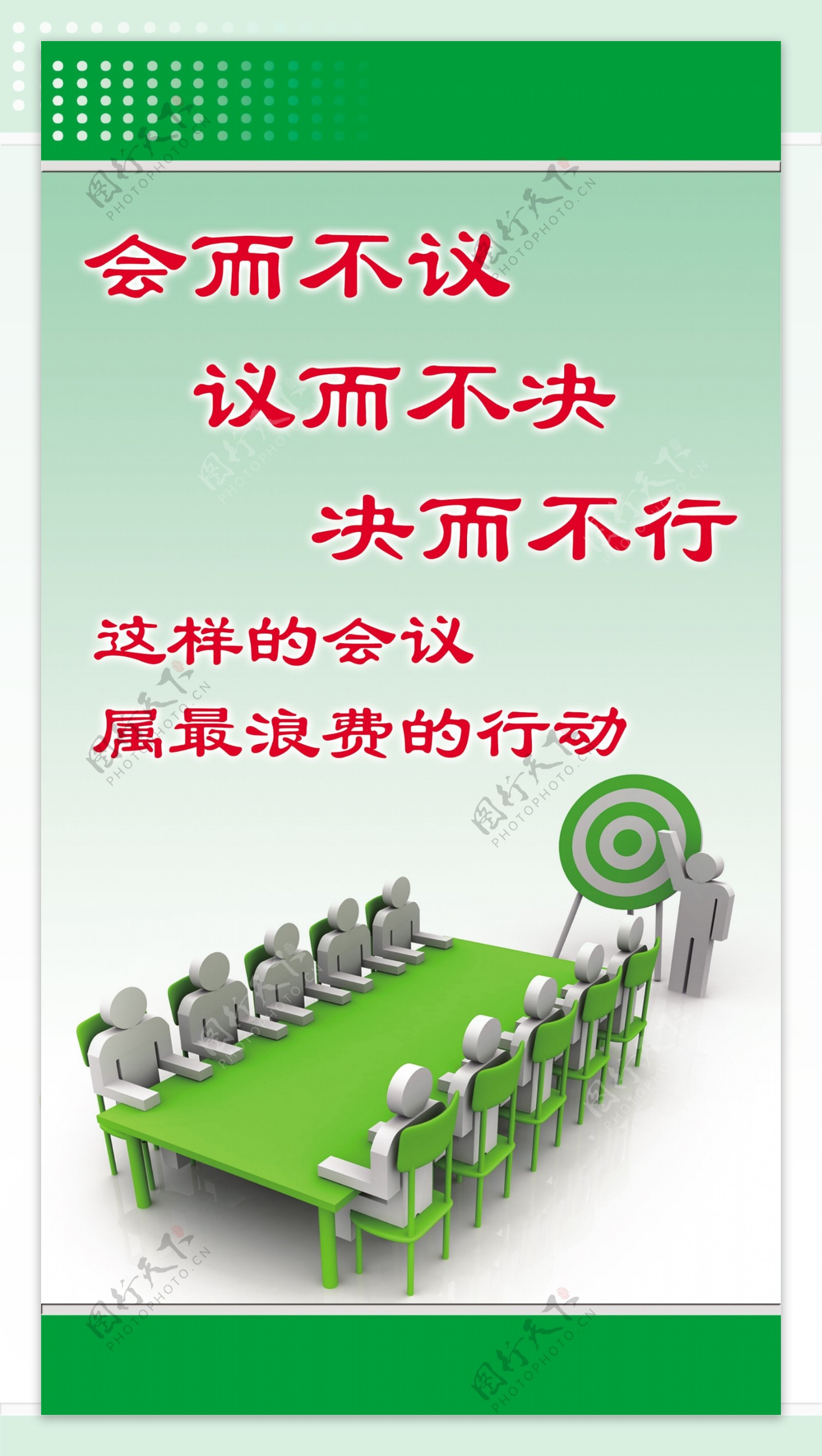 企业标语图片素材-编号16335303-图行天下