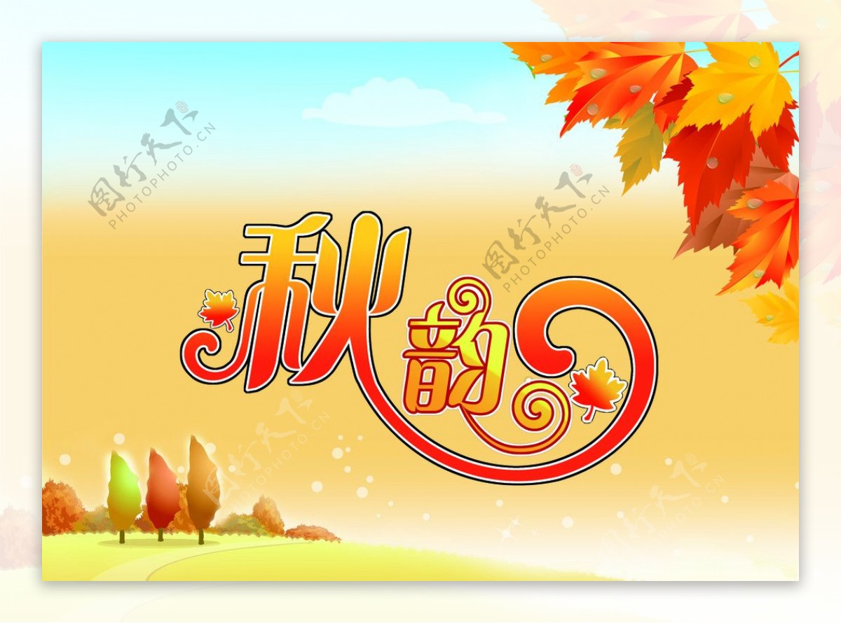 秋韵图片素材-编号17005213-图行天下