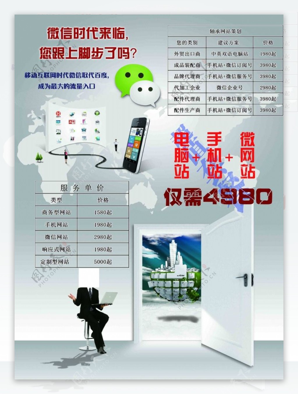 网络公司单页图片素材-编号17058403-图行天下