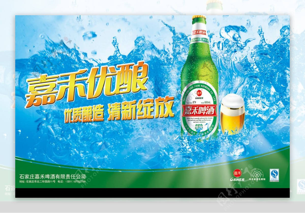 嘉禾啤酒广告设计图片素材-编号18780023-图行天下