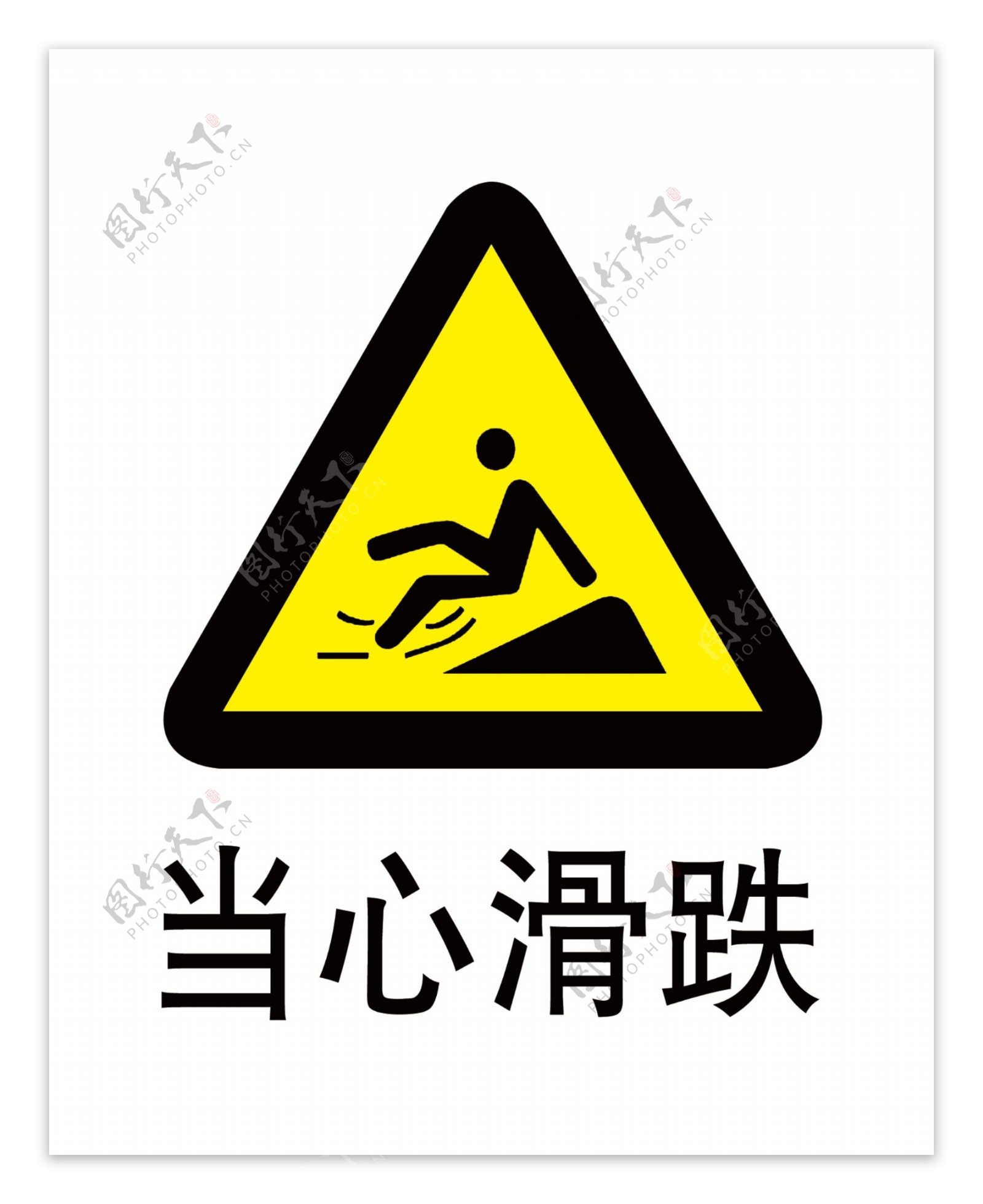 当心滑跌图片素材-编号19170093-图行天下