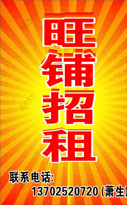 招租海报图片素材-编号19351883-图行天下