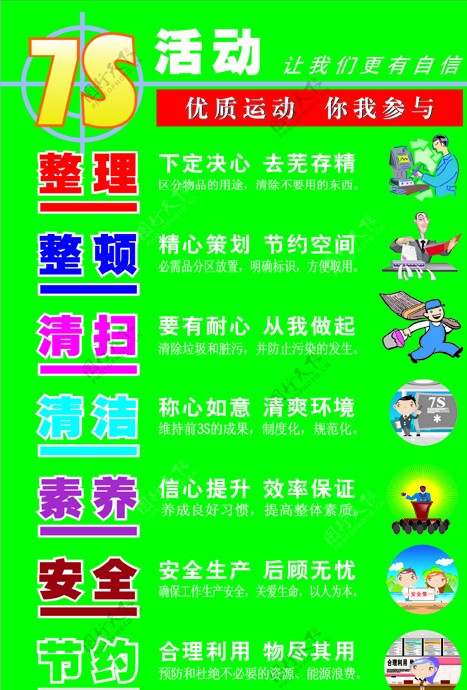 7S活动图片素材-编号19395513-图行天下