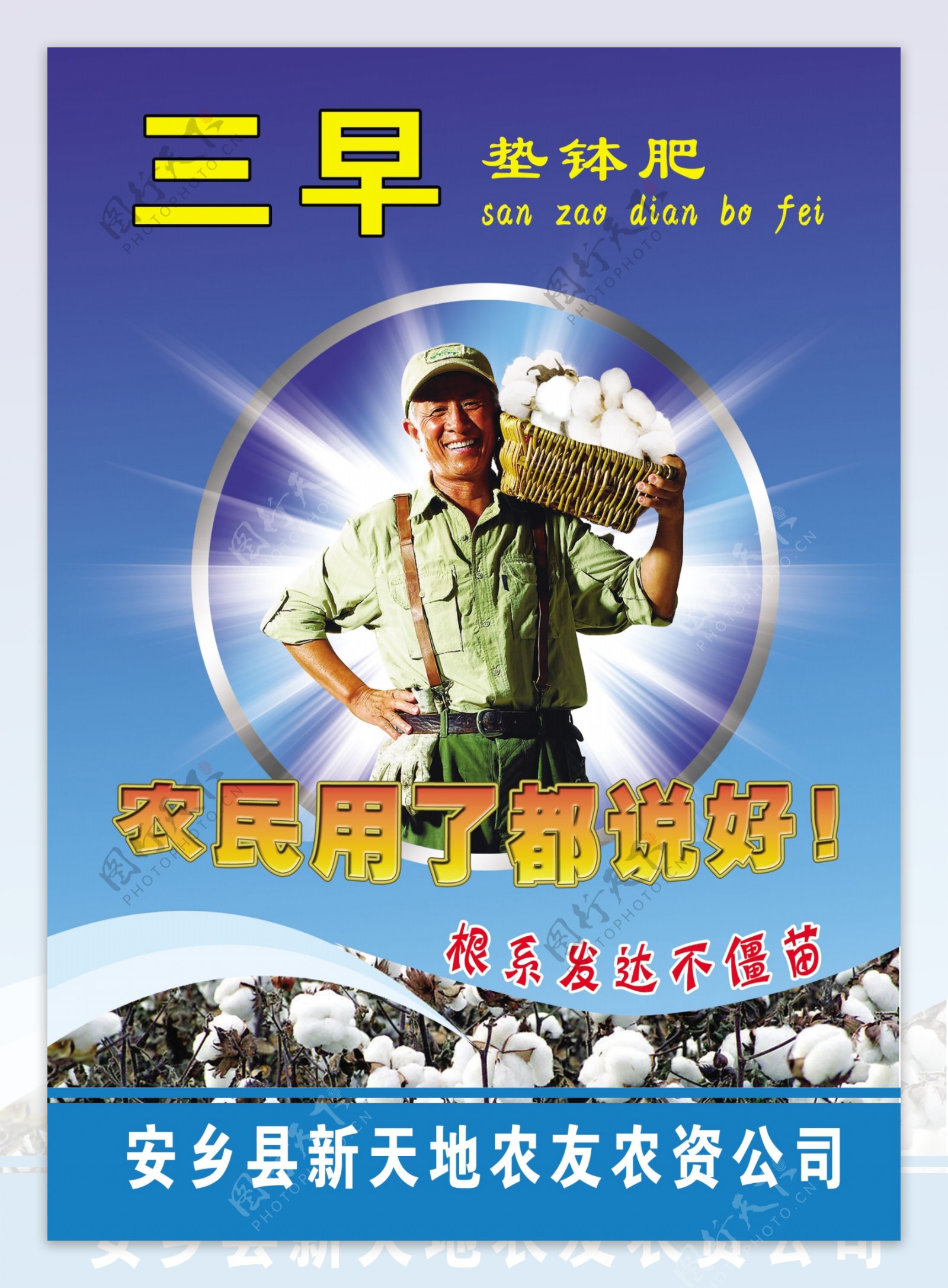 三早垫钵肥图片素材-编号19417403-图行天下