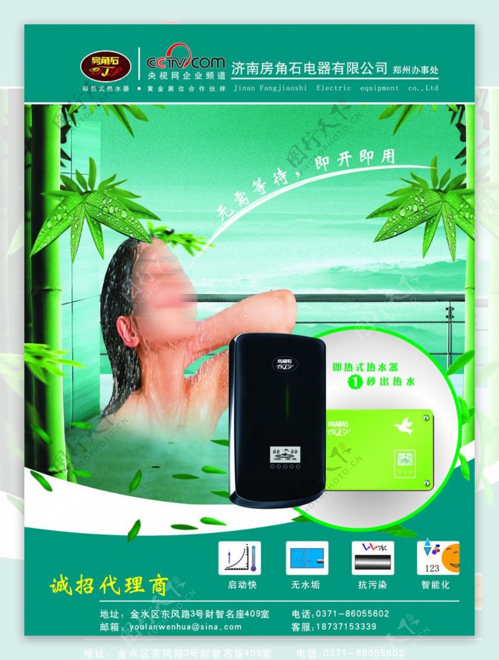 热水器海报广告图片素材-编号19427993-图行天下