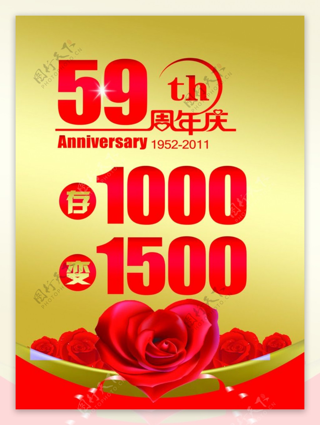 周年庆促销海报图片素材-编号19432703-图行天下