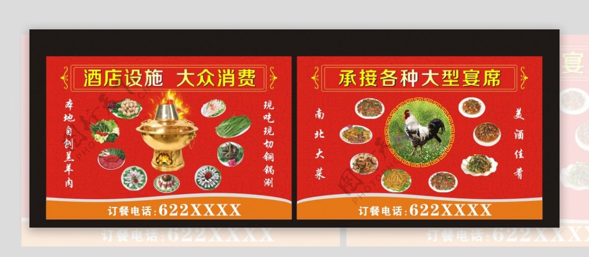 酒店饭店海报图片素材-编号19434053-图行天下