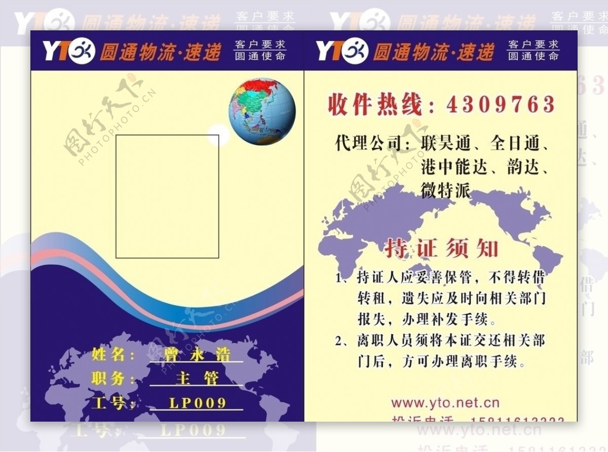 圆通胸牌图片素材-编号19434393-图行天下