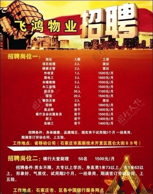招聘广告图片素材-编号19435583-图行天下