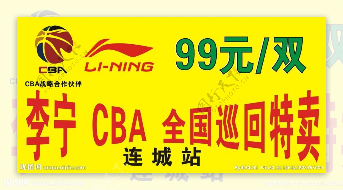 李宁CBA图片素材-编号19649413-图行天下