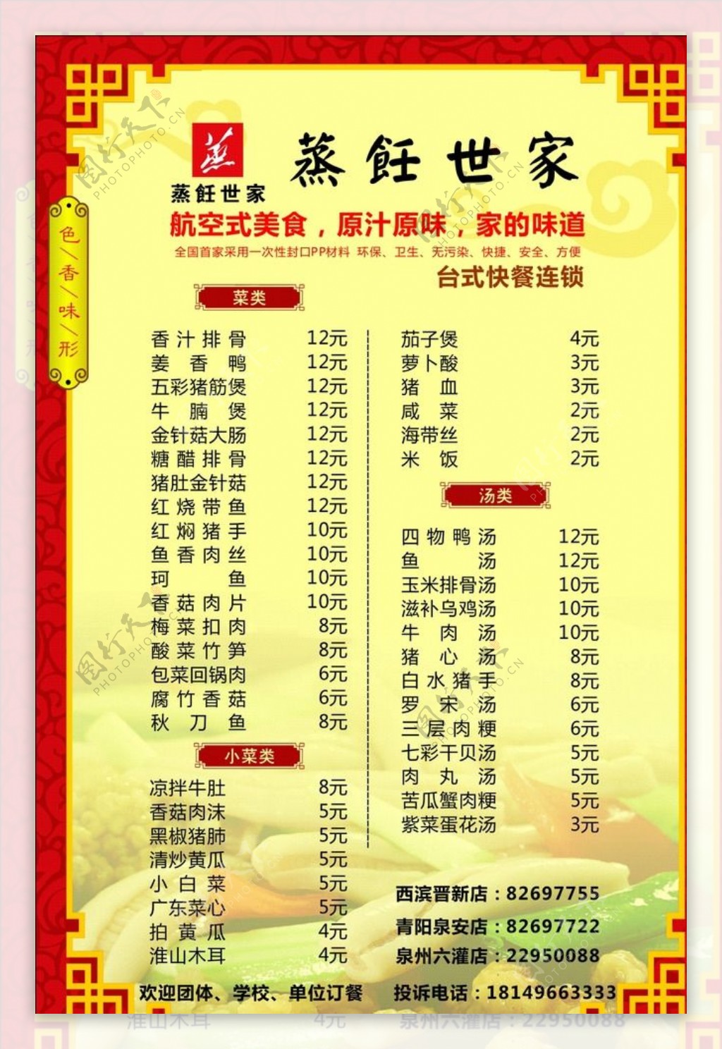 中式菜单图片素材-编号22758833-图行天下