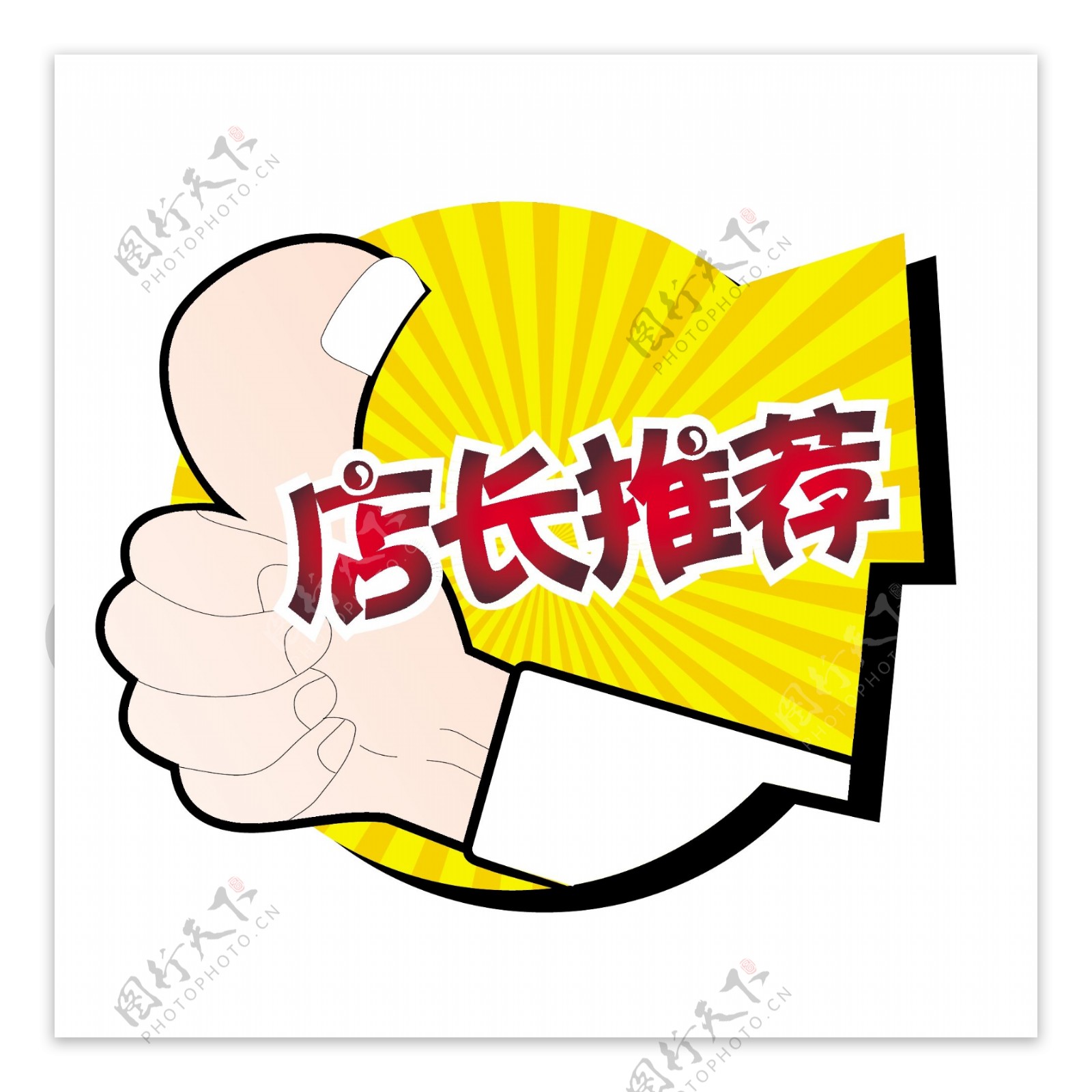 店长推荐图片素材-编号22780273-图行天下