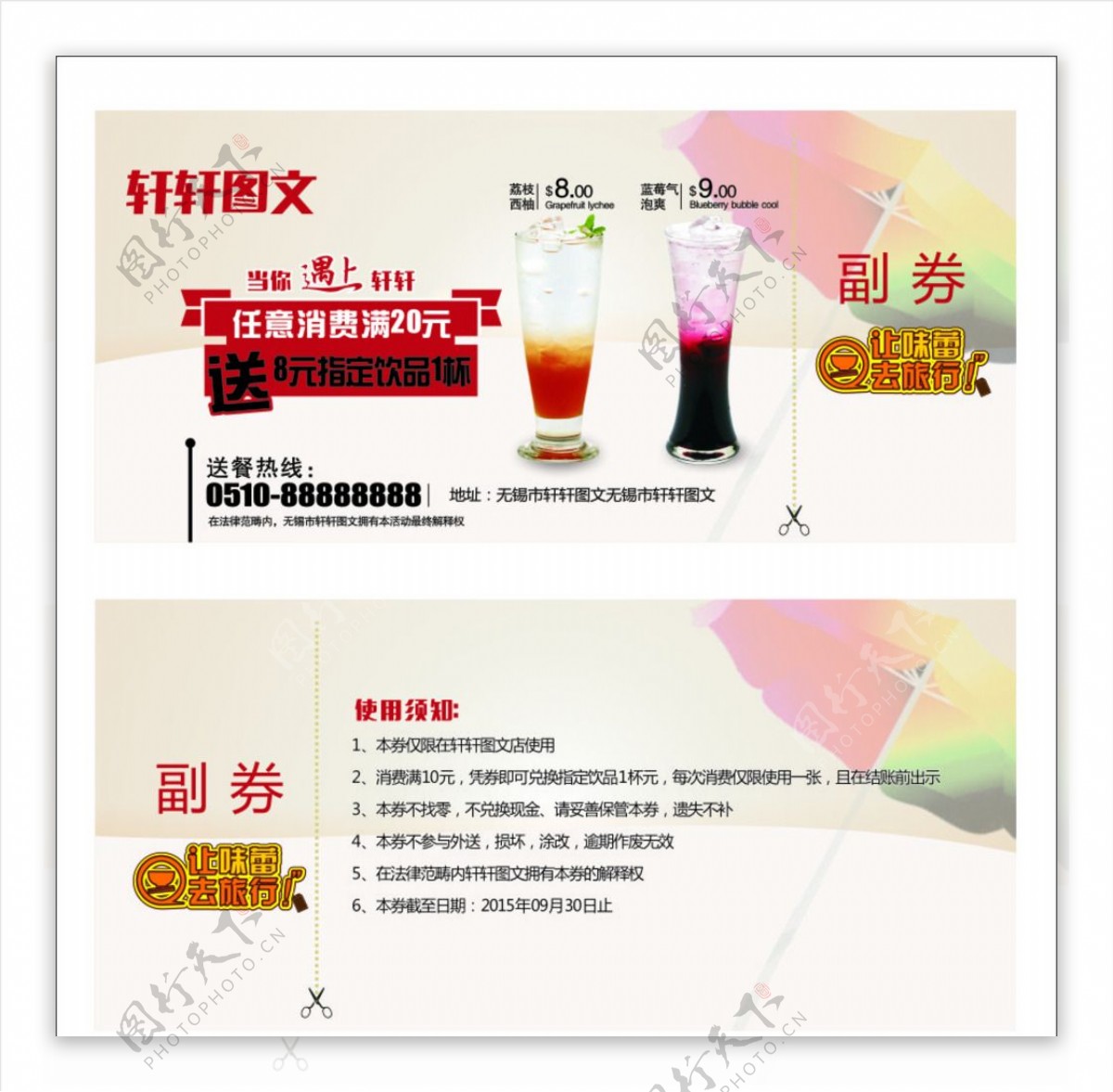 饮品券图片素材-编号22829543-图行天下