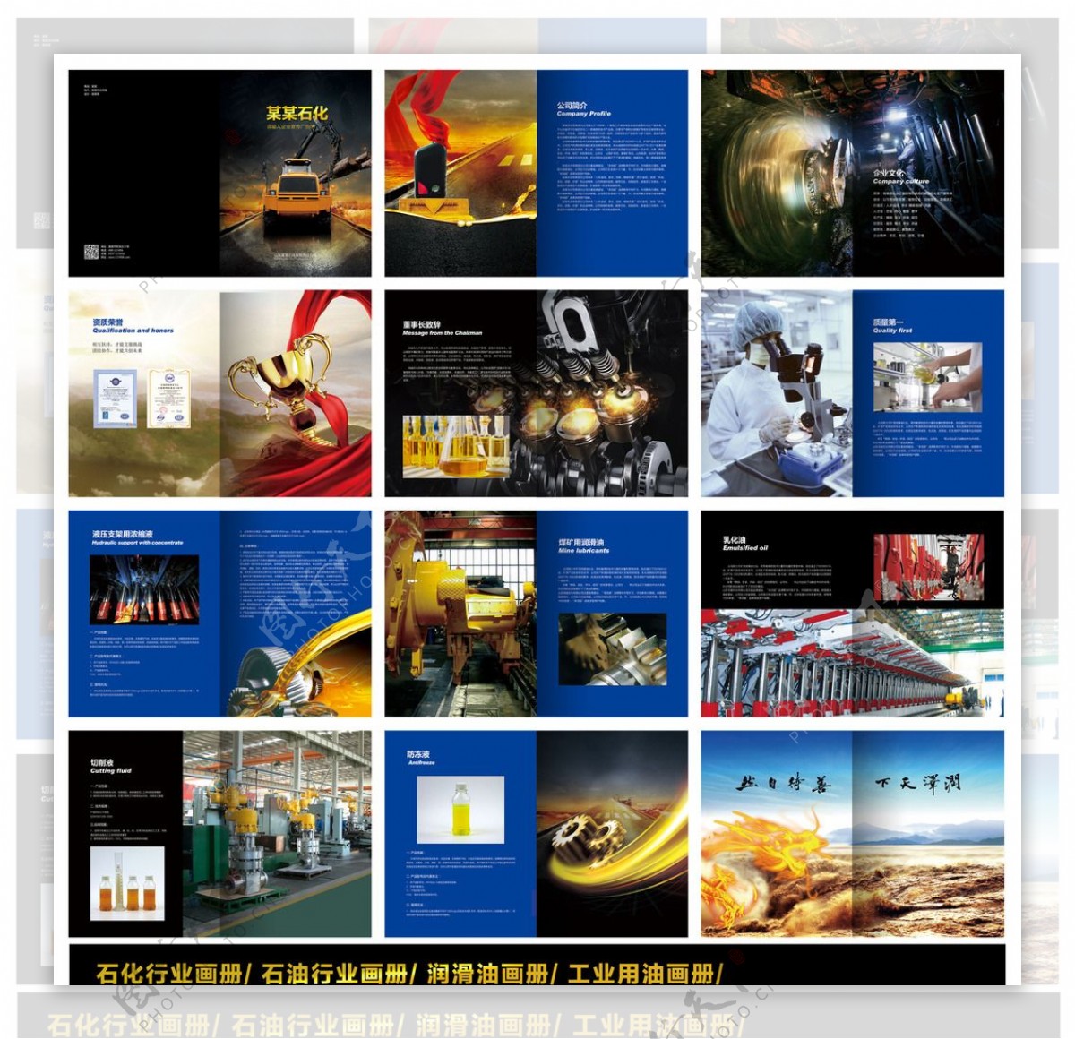润滑油画册图片素材-编号22837233-图行天下