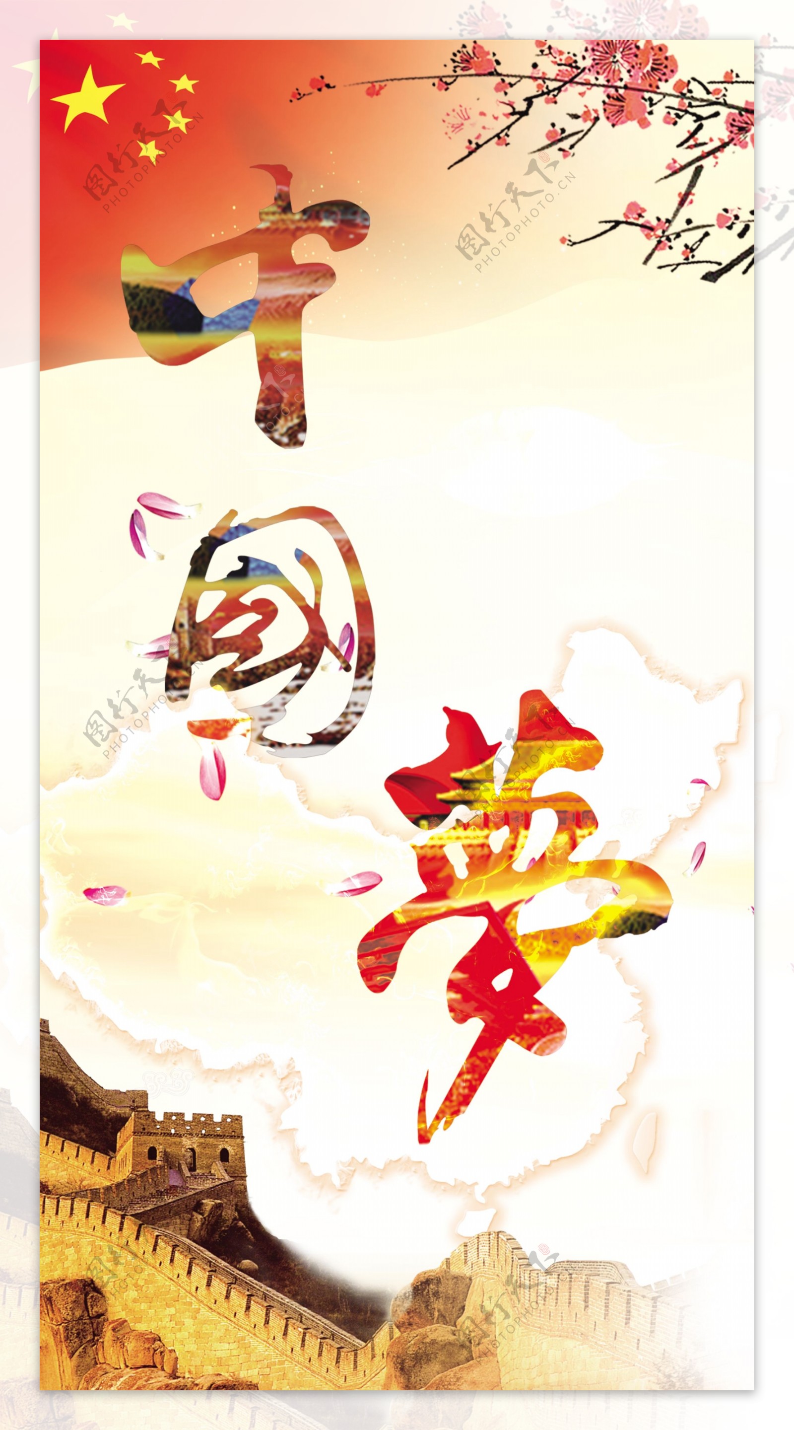 中国梦图片素材-编号23028063-图行天下