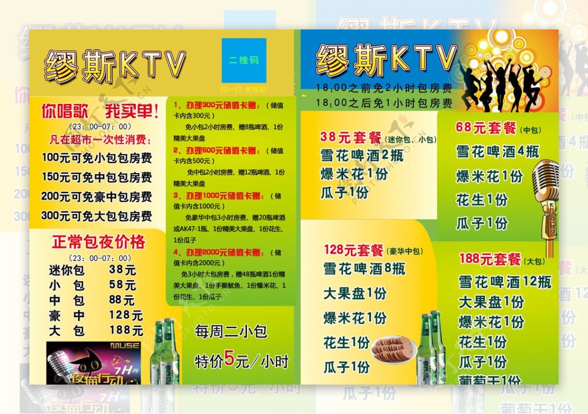 KTV菜单图片素材-编号23184853-图行天下