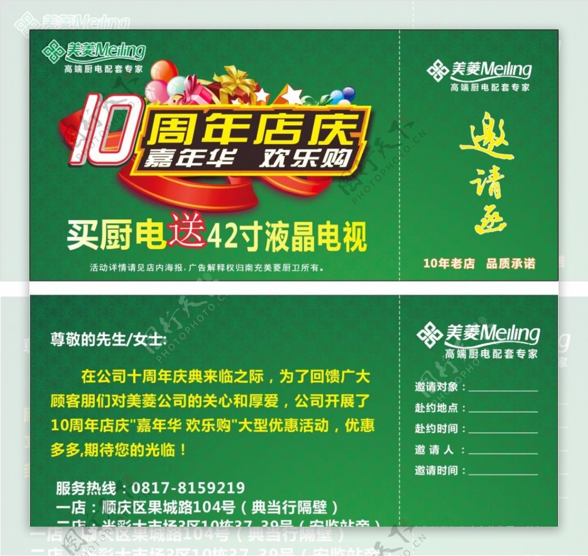 美菱优惠券邀请函图片素材-编号23231213-图行天下