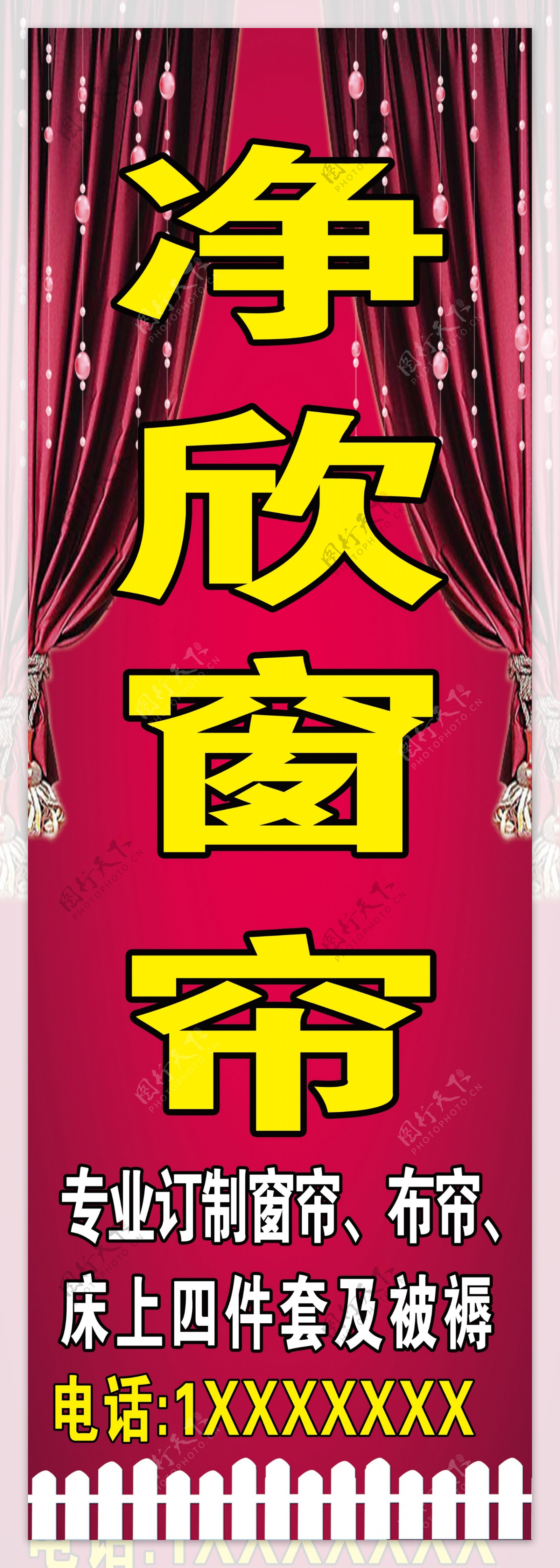 窗帘图片素材-编号23378763-图行天下