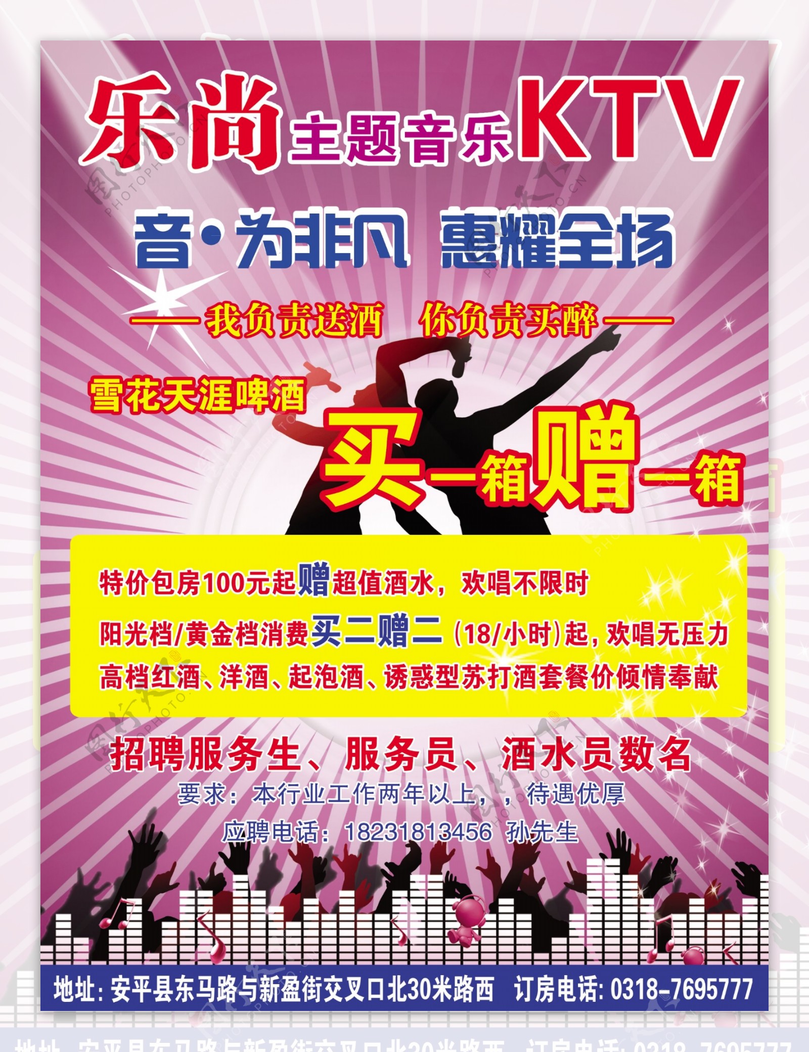 KTV海报图片素材-编号23428853-图行天下