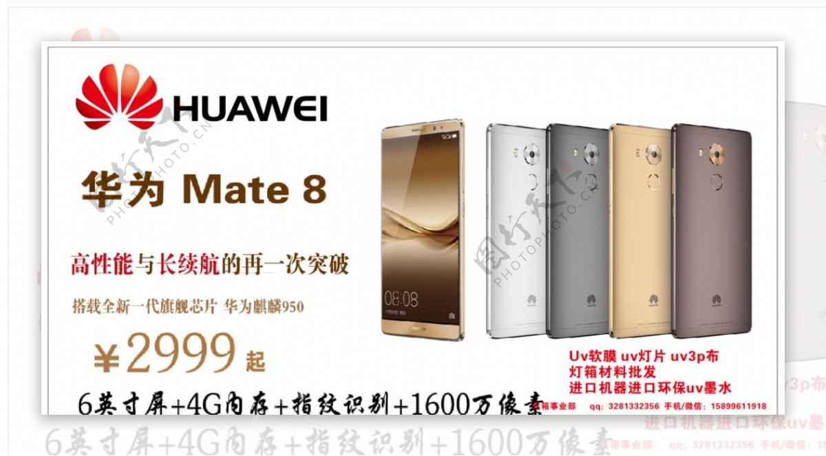 华为mate8图片素材-编号24122383-图行天下