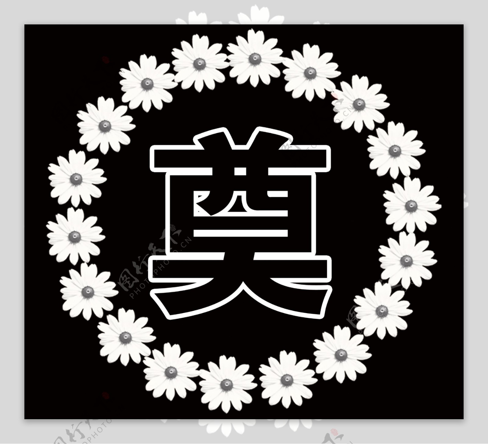 奠图片素材-编号24201073-图行天下