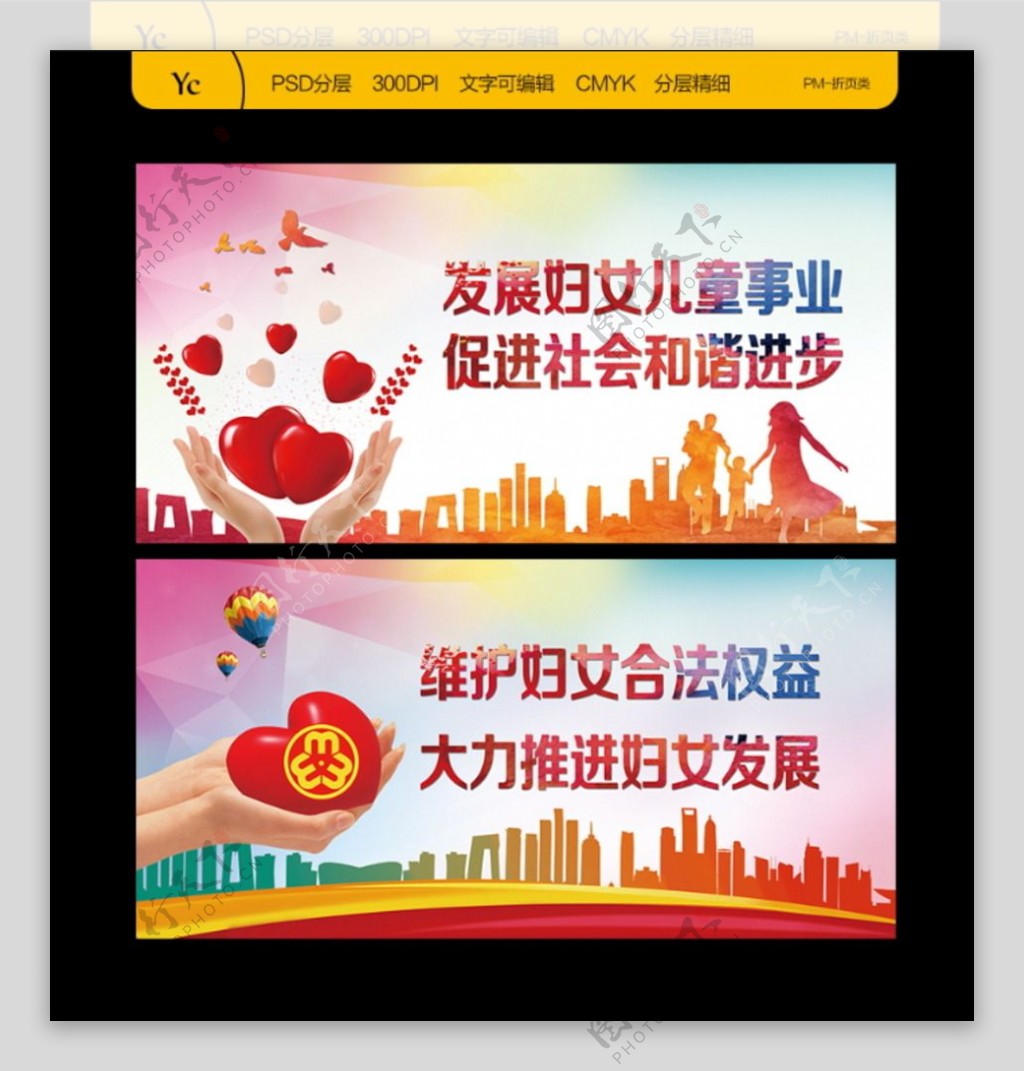 妇联展板图片素材-编号24295253-图行天下