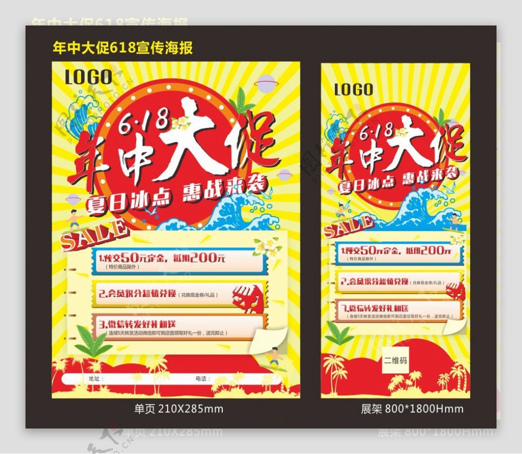 年中大促618黄色DM单页图片素材-编号24586203-图行天下