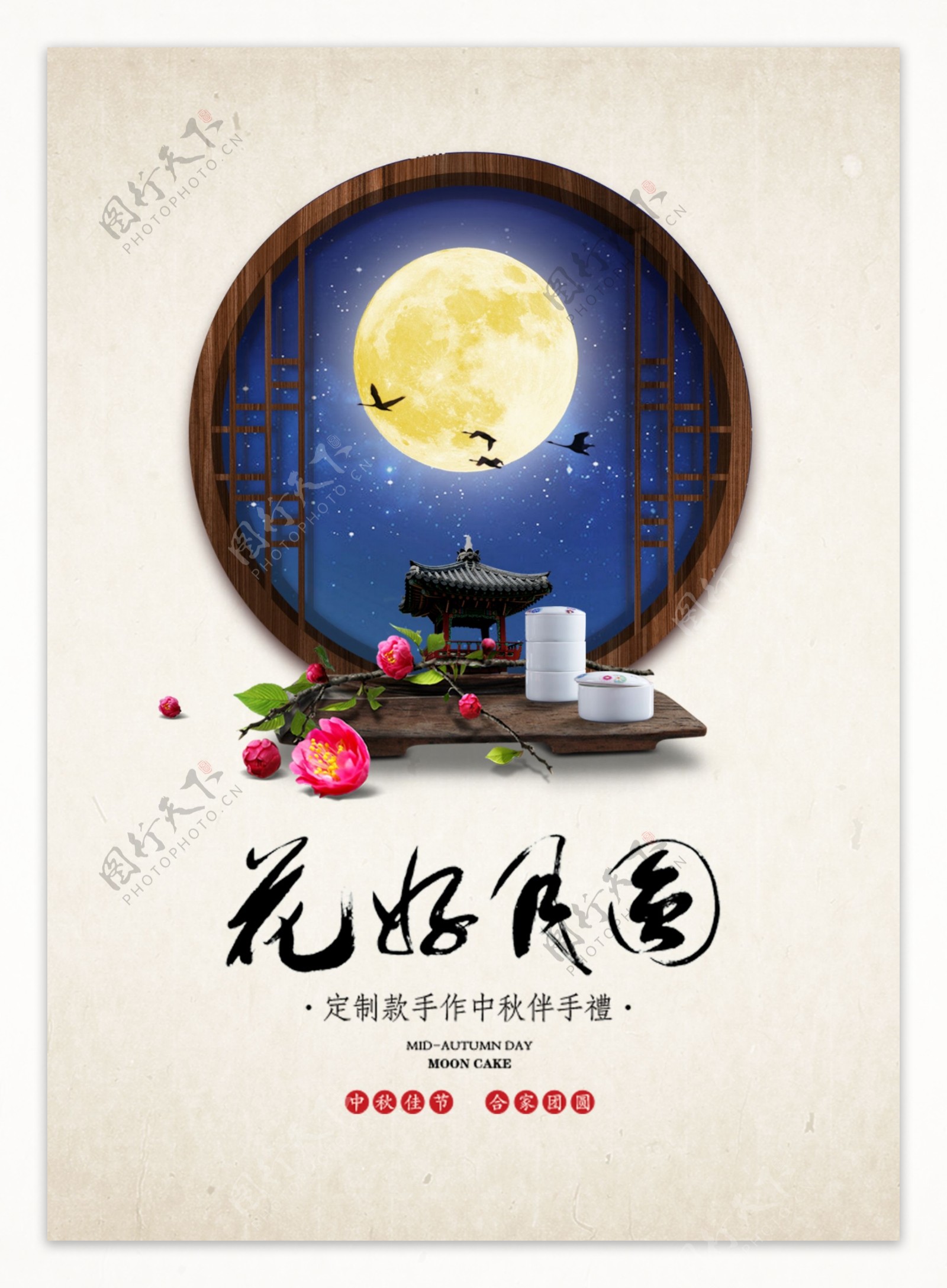 花好月圆海报图片素材-编号25161633-图行天下