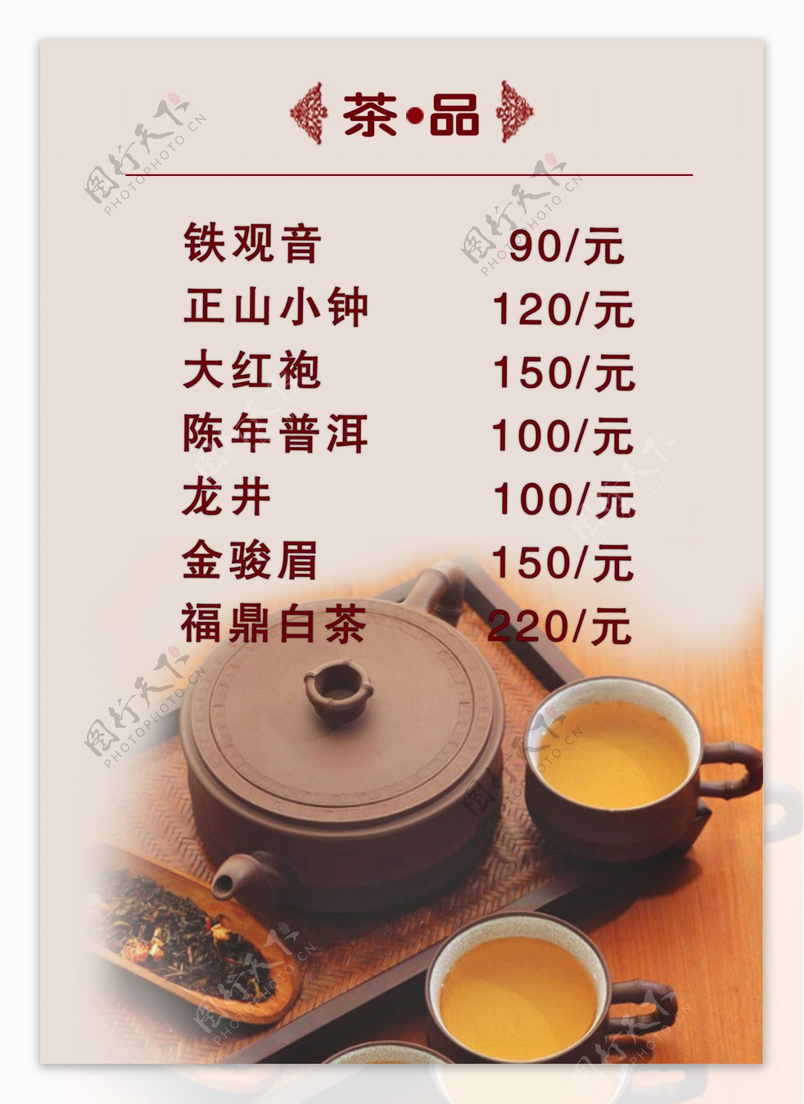 茶品图片素材-编号25193003-图行天下
