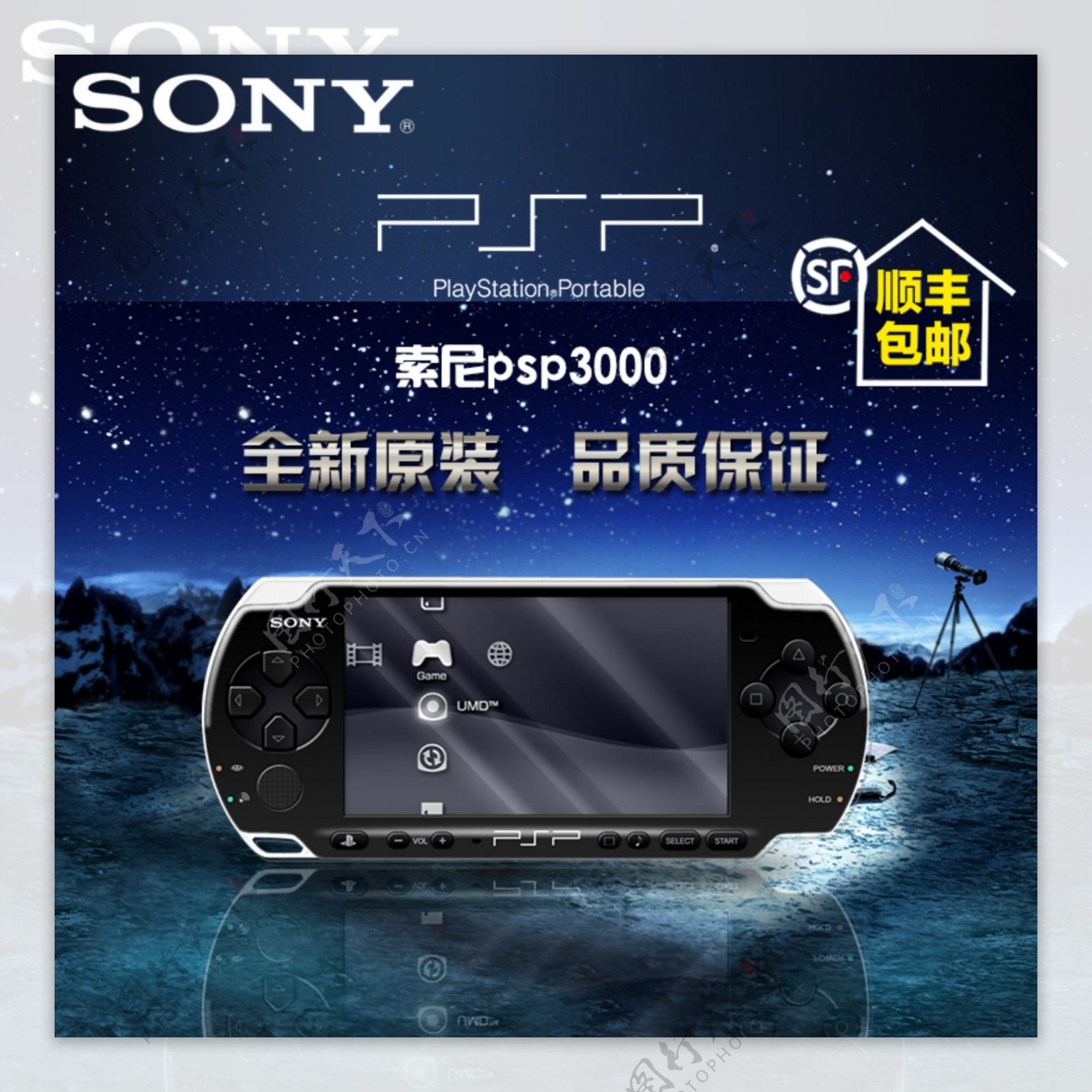 索尼psp图片素材-编号25921173-图行天下