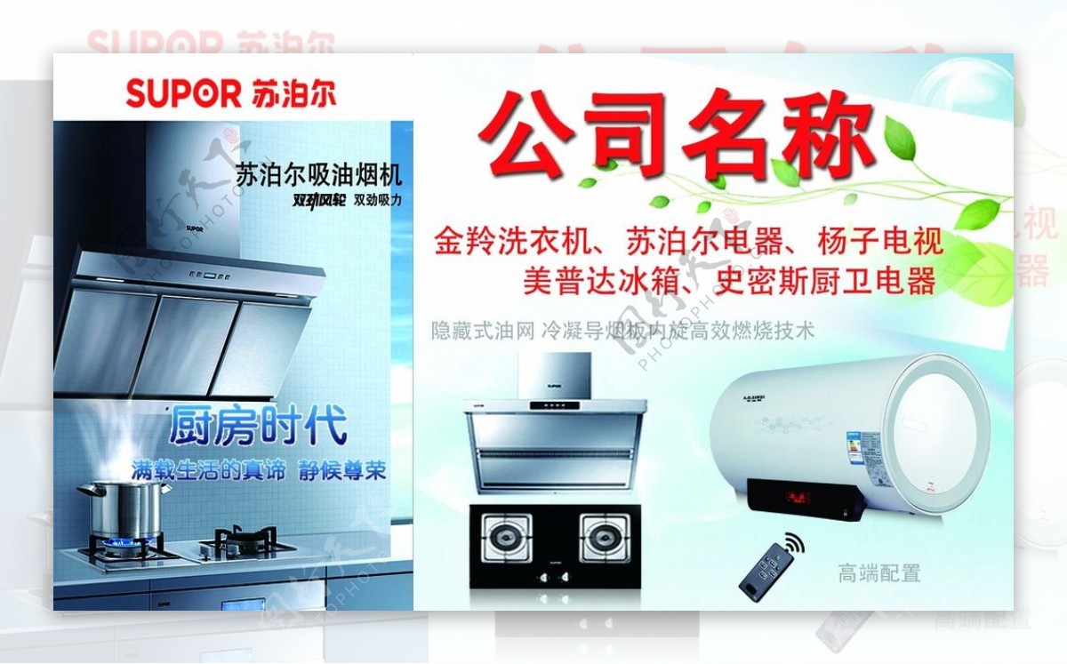 家电广告图片素材-编号26786303-图行天下