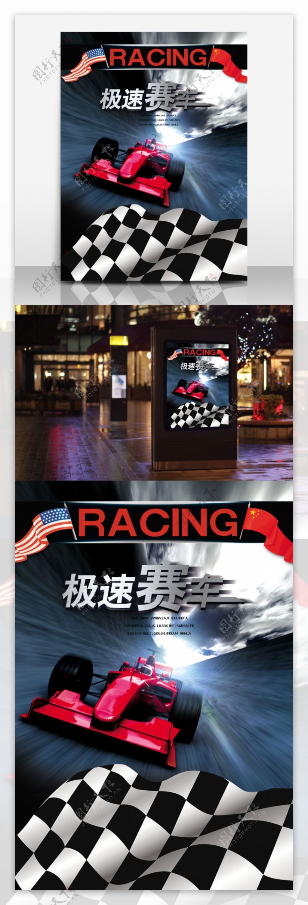 赛车海报设计图片素材-编号27859343-图行天下